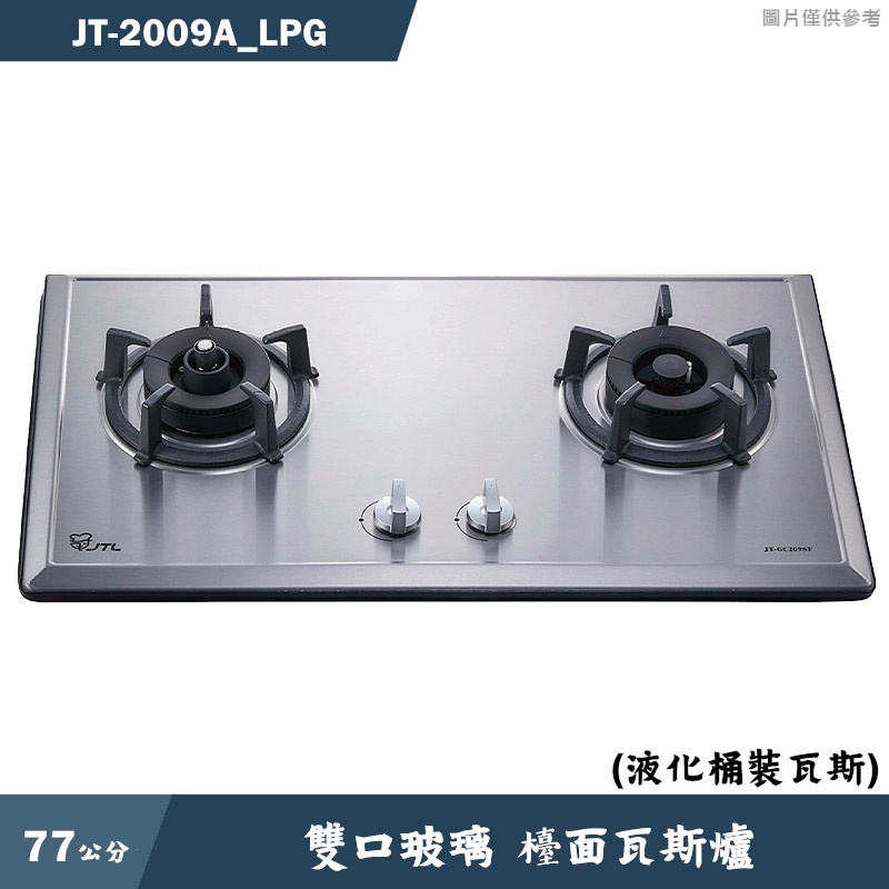 喜特麗【JT-2009A_LPG】77cm雙口玻璃 檯面瓦斯爐(黑)-桶裝瓦斯(含標準安裝) | 蝦皮購物