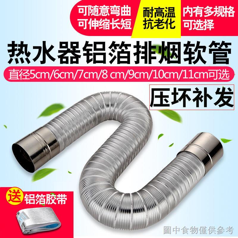 現貨強排式直排燃氣熱水器鋁箔排煙管伸縮軟管567891011cm排氣管配件 蝦皮購物
