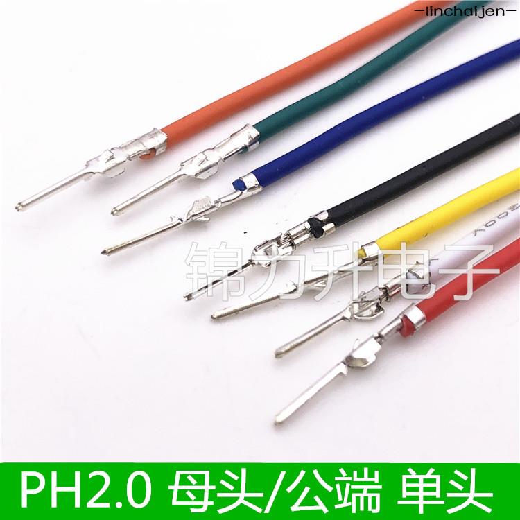 -linchaijen-PH2.0mm母頭公端子 端子線 單頭打端子母殼2.0間距電子線束不穿殼工坊直營 | 蝦皮購物