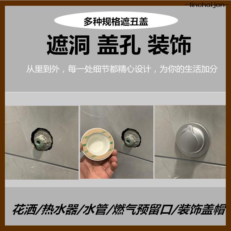 -linchaijen-水龍頭裝飾蓋 衛生間水管孔 裝飾蓋 廚房預留口遮醜陽臺洞口修飾蓋花灑水龍頭堵頭 | 蝦皮購物
