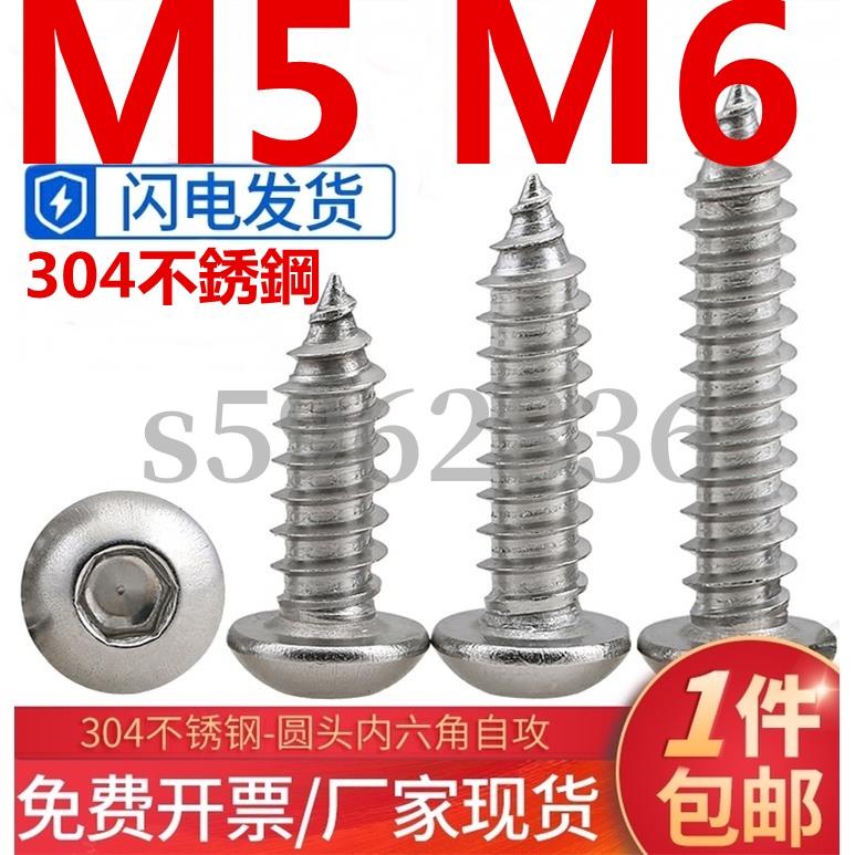 台灣發貨 （M5 M6）304不鏽鋼圓頭內六角自攻螺絲盤頭木螺釘自攻釘M2M3M4M5M6 | 蝦皮購物