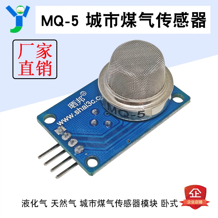 【蝦皮代開發票】MQ-5液化氣 天然氣 城市煤氣傳感器模塊 氣體傳感器 | 蝦皮購物