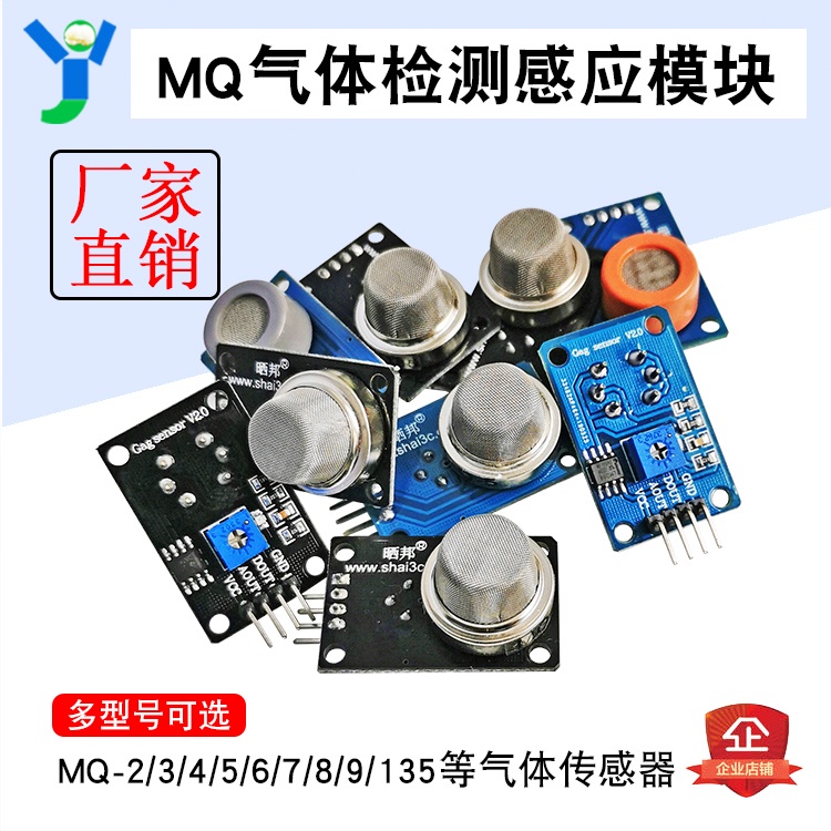 【現貨速發 蝦皮代開發票】mq 2 3 4 5 6 7 8 9 135煙霧氣敏灑精一氧化碳可燃液化傳感器模塊 蝦皮購物