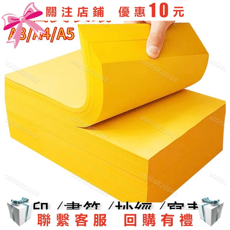 A09~加厚雙面A4黃色影印紙列印廣告a3黃紙大張寺廟用紙0512 | 蝦皮購物