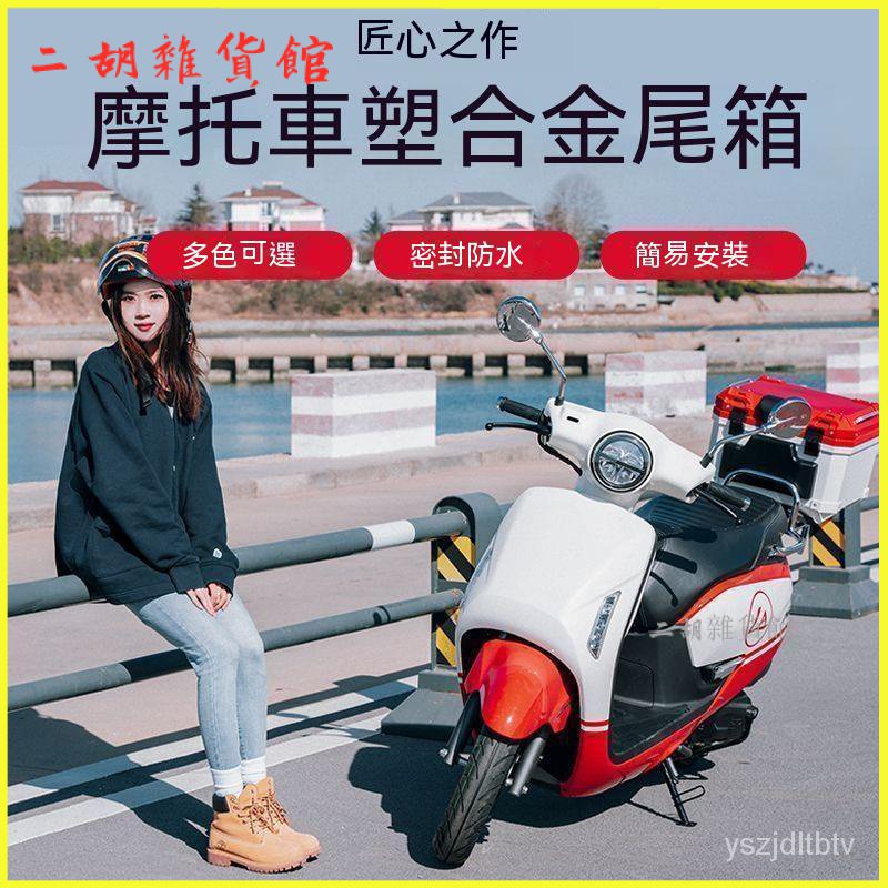 摩託車後備箱本田LA125電動車尾架踏闆車abs非鋁閤金尾箱 機車置物箱 機車後行李箱 機車後箱 機車後置物箱 機車尾箱 | 蝦皮購物