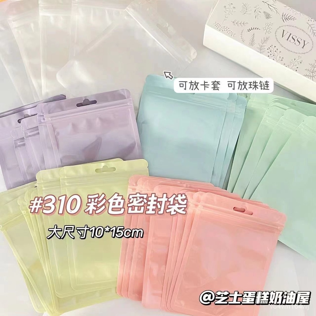 【優選好物】彩色卡套收納袋愛豆小卡保護袋咕盤首飾密封袋高顔值打包袋平價jioyh AVDZ | 蝦皮購物