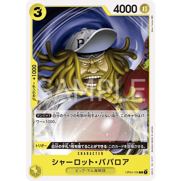 【火源小舖】航海王卡牌 OP04-106 夏洛特・巴伐洛亞 C 謀略的王國 OPCG 日文正版 | 蝦皮購物