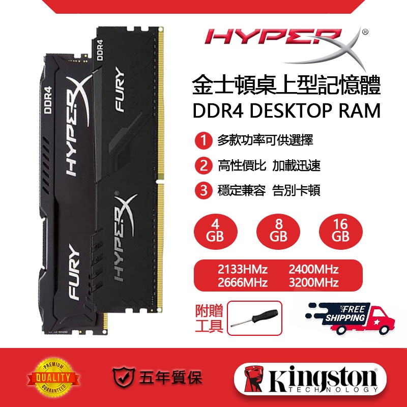 ♟【全新】金士頓 駭客ddr4 4gb 8gb 16gb 2133 2400 2666 3200 台式機電腦內存條 蝦皮購物