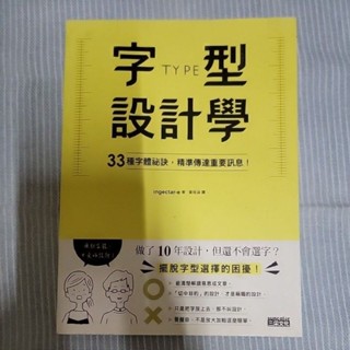 ingectar-e - 字型設計學: 33種字體祕訣, 精準傳達重要訊息! | 蝦皮購物