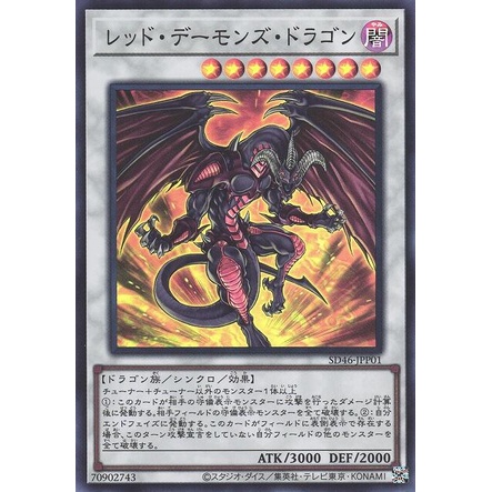 【卡の家】 遊戲王 SD46-JPP01 紅惡魔龍 (亮面) | 蝦皮購物
