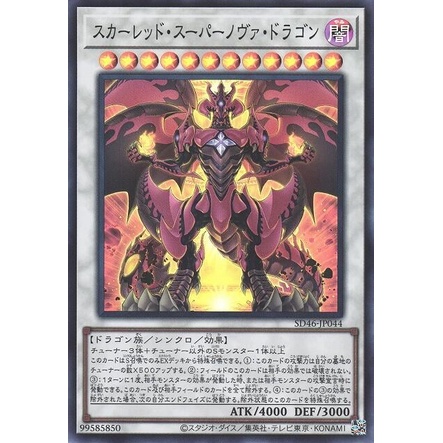【卡の家】 遊戲王 SD46-JP044 LGB1-JP021 紅蓮超新星龍 (亮面/金亮) 隨機出貨 | 蝦皮購物