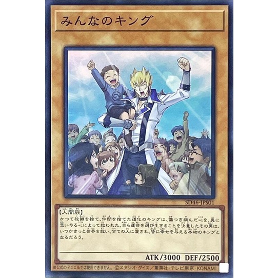 【卡の家】 遊戲王 SD46-JPS01 大家的王者(亮面) | 蝦皮購物