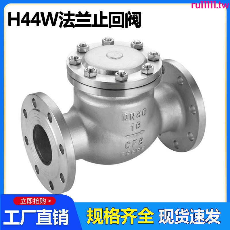 熱銷*304不銹鋼止回閥H44W-16P旋啟式法蘭止回閥翻板式單向閥逆止閥門 | 蝦皮購物