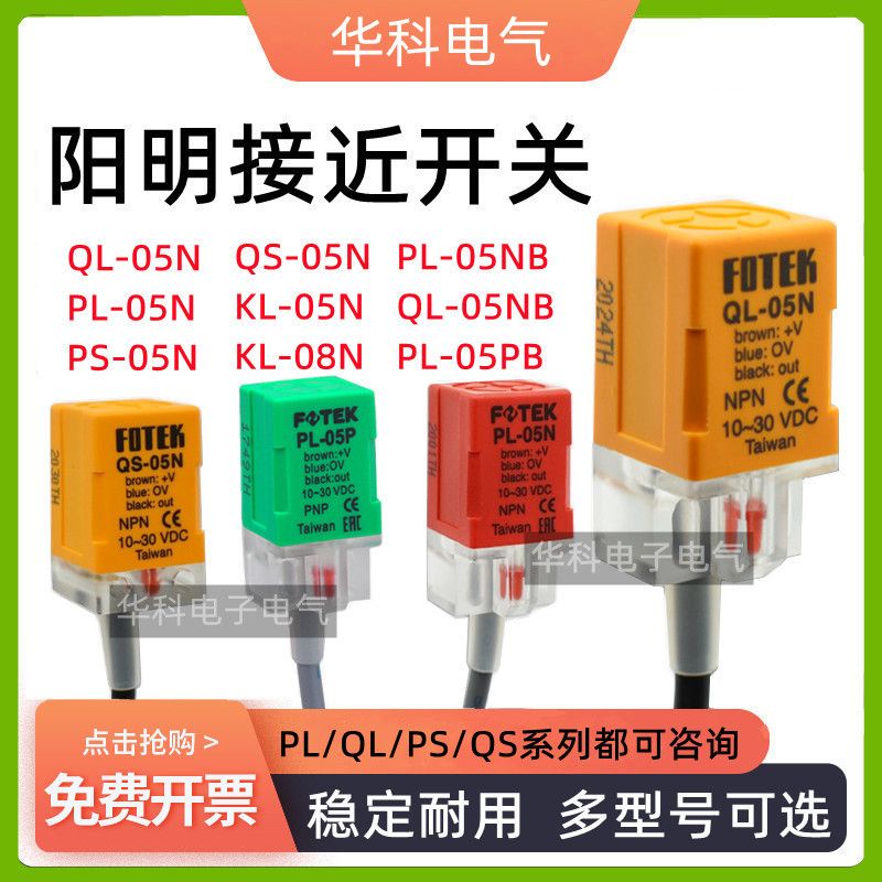 陽明接近開關傳感器SP QL PS QS PL-05N 05P 05PB KL-08N 10NP#新品熱賣* | 蝦皮購物