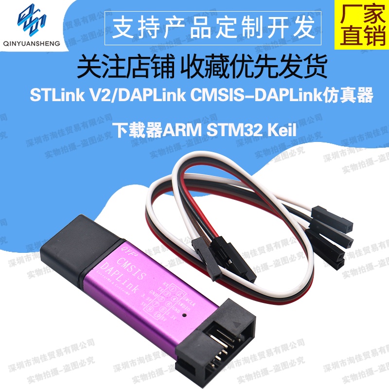 【蝦皮代開發票】DAPLink CMSIS-DAPLink仿真器 下載器ARM STM32 Keil | 蝦皮購物