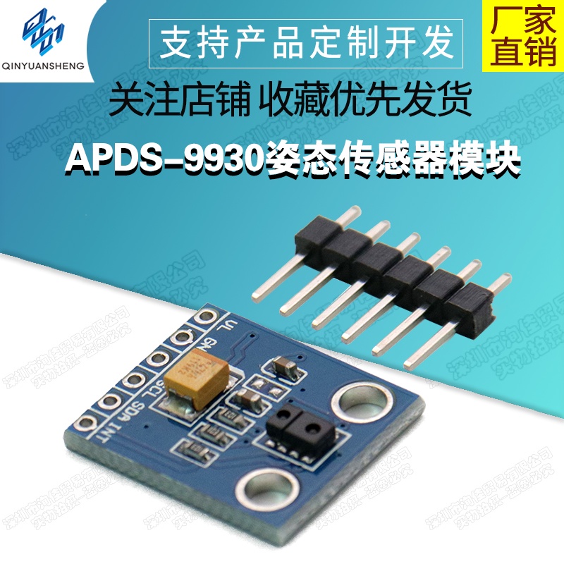 【現貨速發 蝦皮代開發票】APDS-9930姿態傳感器模塊 非接觸手勢檢測 接近傳感器模塊 | 蝦皮購物