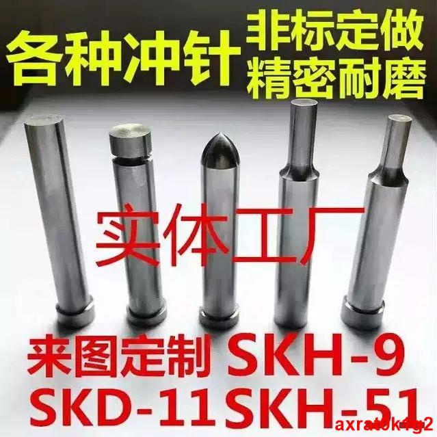 【暢銷熱賣】## SKD11沖孔沖頭SKH51A沖SKH-9高速鋼三級沖浮升銷引導非標定做 | 蝦皮購物