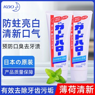 台灣出貨 日本進口KAO/花王大白牙膏165g口腔護理去牙漬防蛀去除口臭牙周炎 | 蝦皮購物