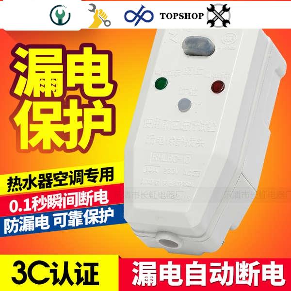 💛新店下殺💛漏電保護插頭 10A/16A 220V 空調 電熱水器插頭 防漏電 家用 | 蝦皮購物