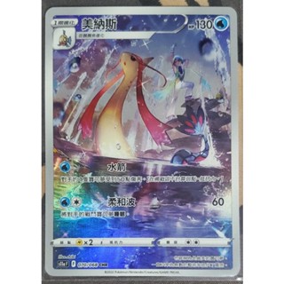 寶可夢 卡牌 中文版 PTCG 美納斯 070/068 CHR（S11） | 蝦皮購物