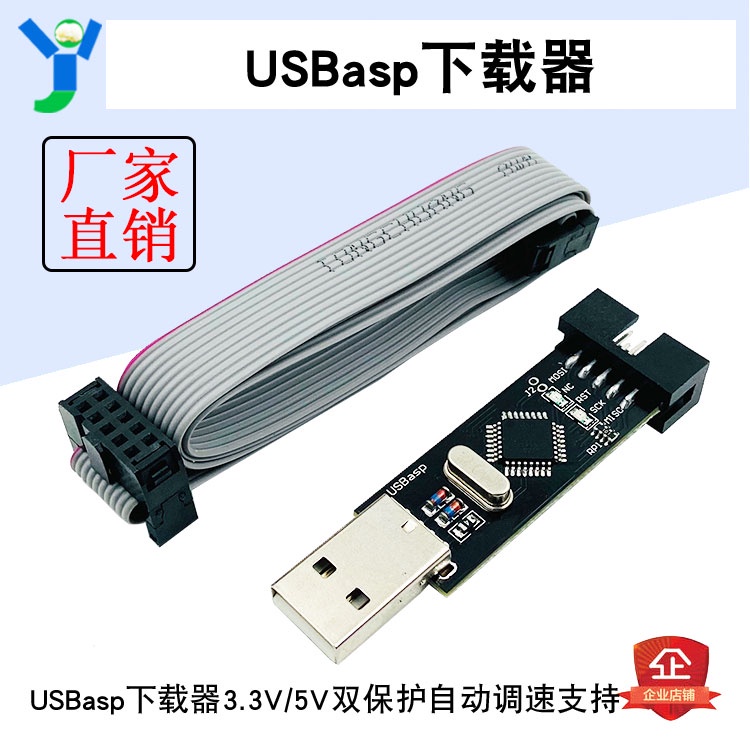 【蝦皮代開發票】USBasp下載器3.3V/5V USBISP下載線AVR單片機雙保護自動調速支持 | 蝦皮購物