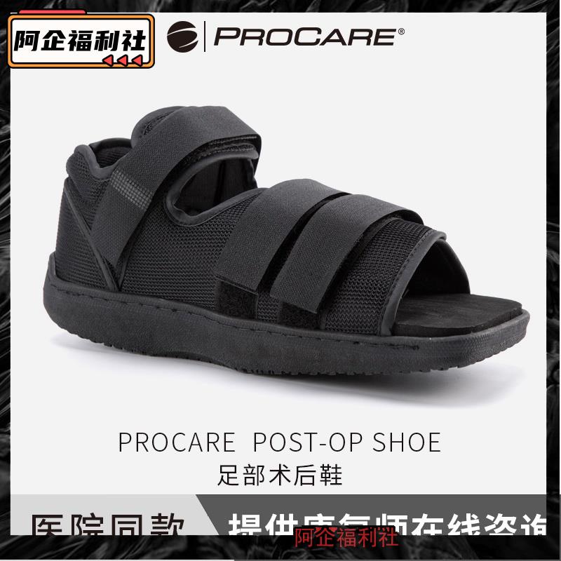 【啊企福利社】PROCARE足部術後鞋圓頭腳掌腳趾跖骨骨折康復鞋前足減壓拇指外翻 | 蝦皮購物