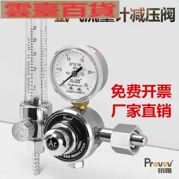 氬氣減壓閥雙流量計減壓器氬氣鋼瓶壓力錶YQAR-731L節能工廠直銷【雲台】 | 蝦皮購物