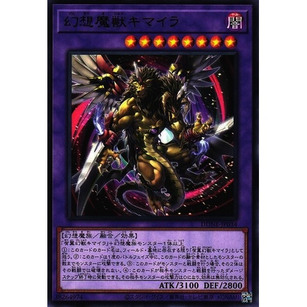 【卡の家】 遊戲王 DUNE-JP034 幻想魔獸 奇美拉 (銀字) | 蝦皮購物