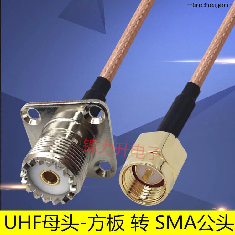 -linchaijen-SMA公頭轉UHF母頭方板法蘭盤UHF-KF轉接線連接線SL16母射頻線M頭-linchaije | 蝦皮購物
