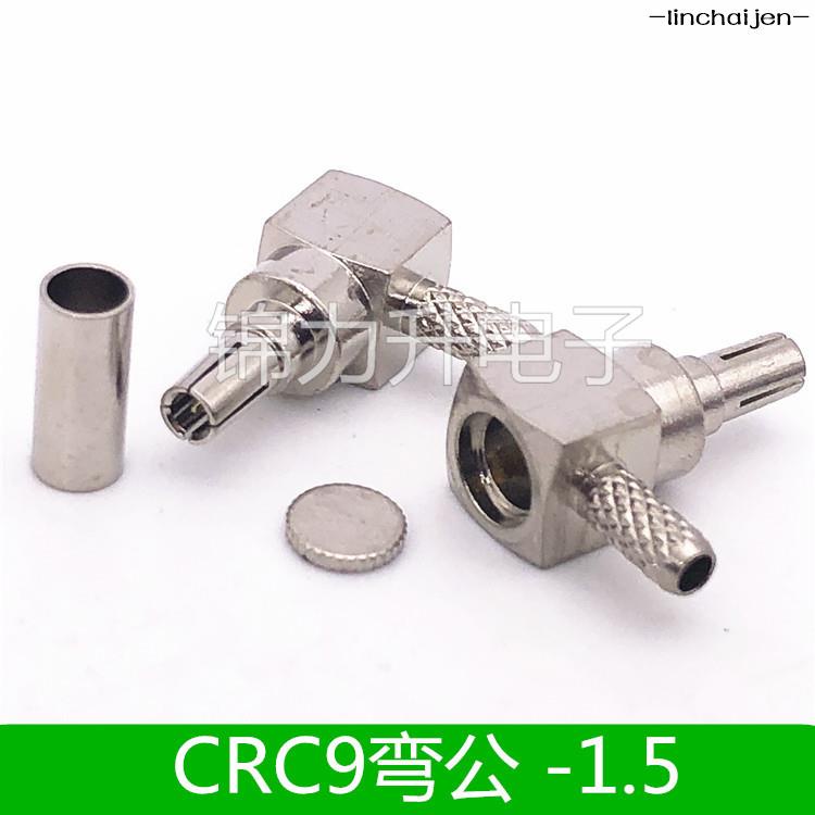 -linchaijen-CRC9-JW-1.5接頭彎公直角彎頭華為網卡天線頭射頻頭連接器90度L工坊直營 | 蝦皮購物