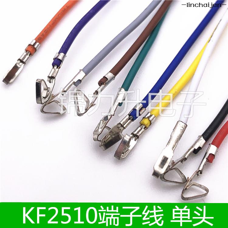 -linchaijen-KF2510端子線 單頭不插殼 電子線連接線 打端子不穿殼線束壓簧片工坊直營 | 蝦皮購物