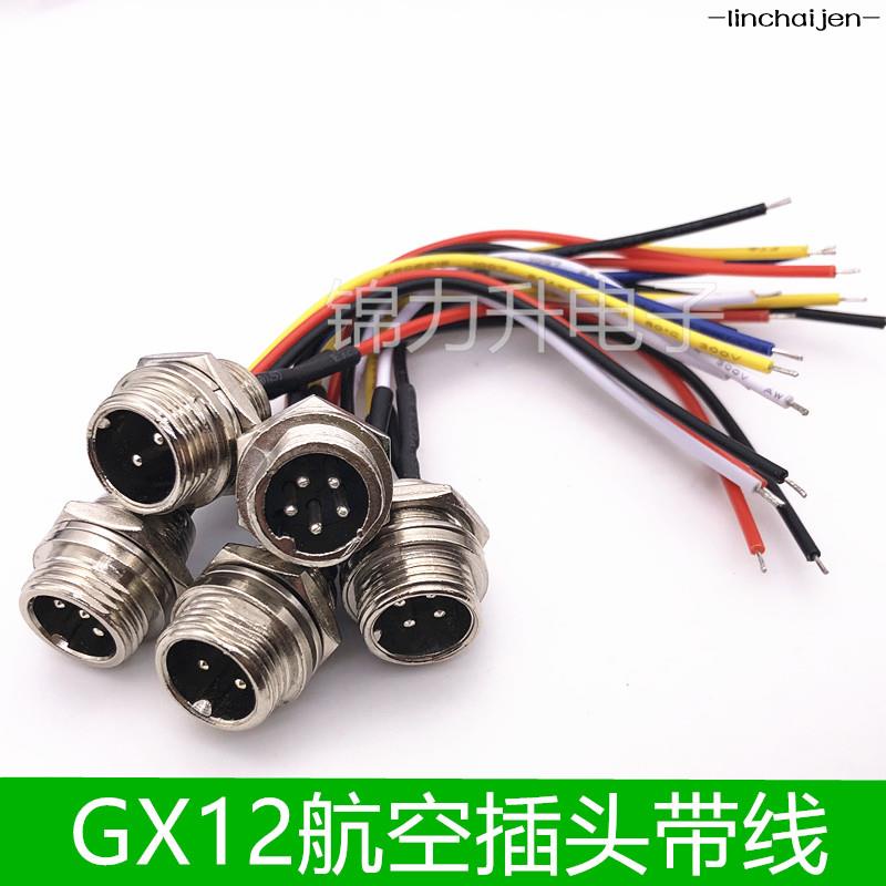 -linchaijen-GX12航空插頭接頭插座電纜連接器公頭帶線2芯3芯4芯5芯6芯公座M12工坊直營 | 蝦皮購物