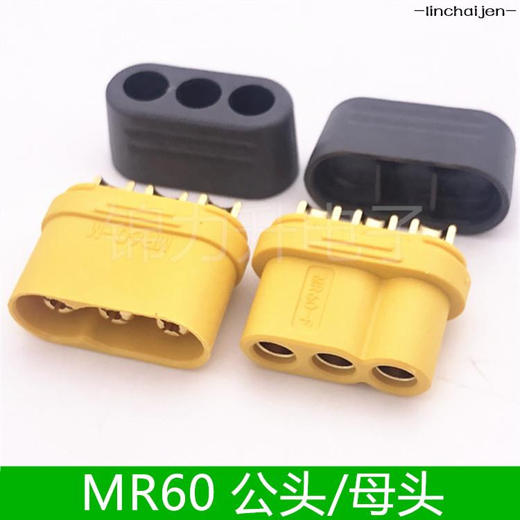 -linchaijen-MR60-M/F公頭母頭三孔三芯焊線式帶護套航模電機控制器連接器插頭工坊直營 | 蝦皮購物