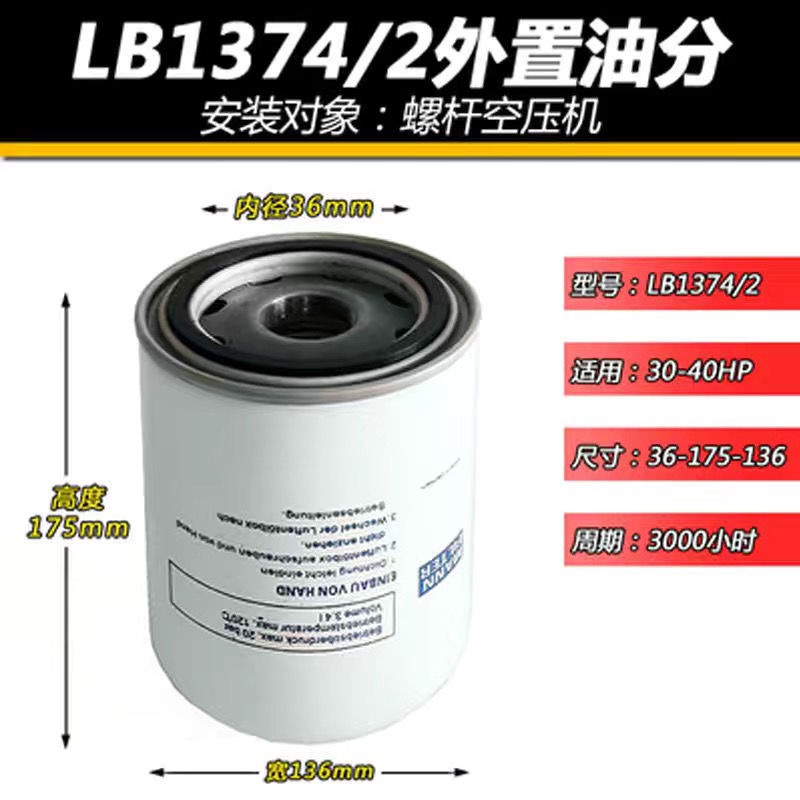 螺桿空壓機油氣分離器 油分芯LB719/940/962/11102/13145外置油分 | 蝦皮購物