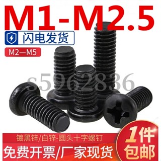 台灣發貨 （M1-M2.5）黑色鍍鋅圓頭螺絲鍍白鋅盤頭十字螺釘微型電子PM小螺絲釘M1M1.2M1.4M1.6M2M2. | 蝦皮購物
