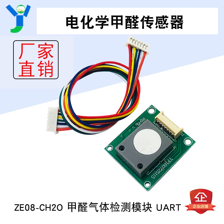 【蝦皮代開發票】ZE08-CH2O電化學甲醛傳感器甲醛氣體檢測模塊UART高精度 | 蝦皮購物