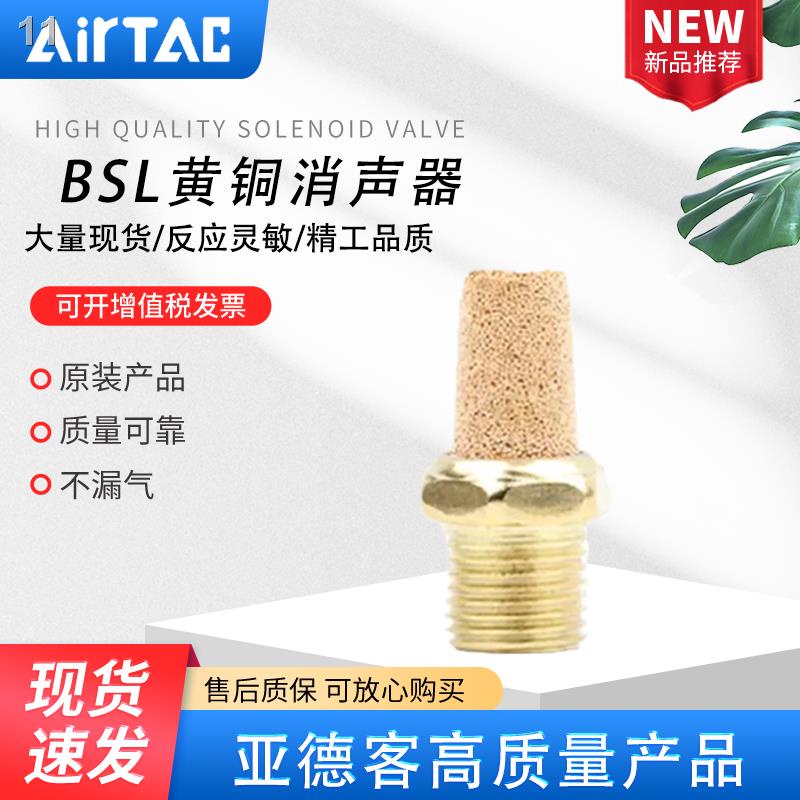 現貨=AIRTAC亞德客黃銅一分兩分消聲器BSL-M5/BSL01/BSL02/BSL03/BSL04 | 蝦皮購物