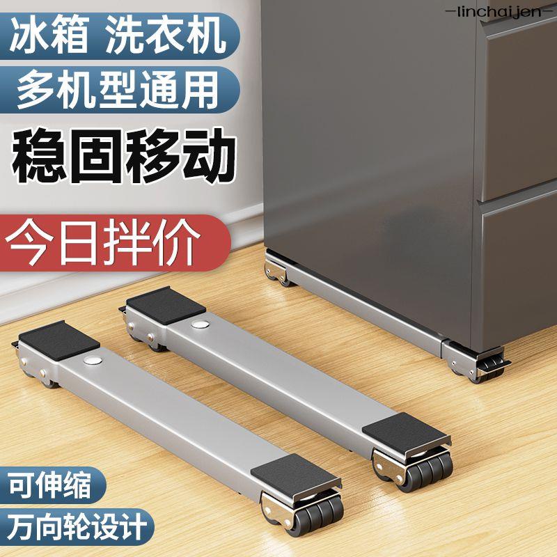 -linchaijen-活動腳輪 洗衣機 底座 萬向輪 可伸縮移動 底座 冰箱置物架滾筒 滑輪 墊高支 | 蝦皮購物