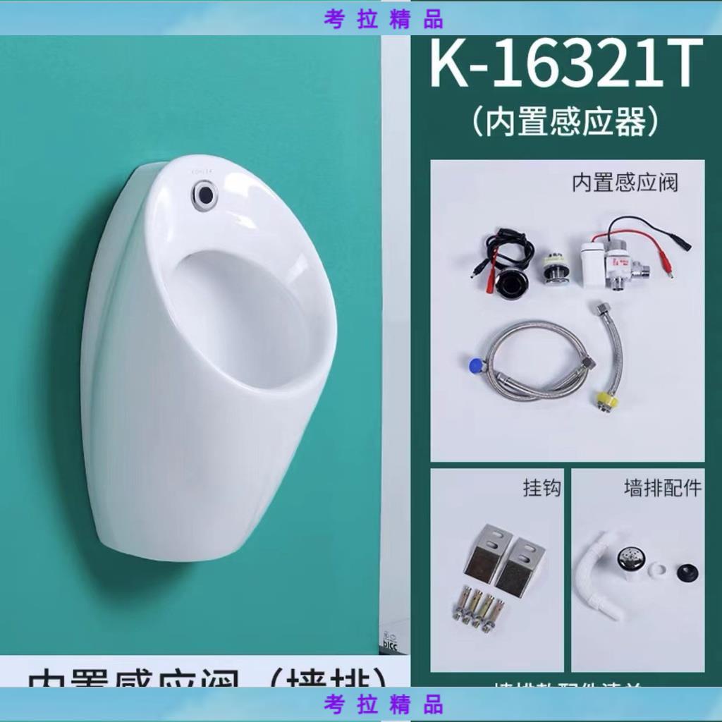 👉考拉👉馬桶\坐便器\小便鬥\美式德匠·科勒小便鬥傢用K-16321T自動感應一體掛墻式工程小便器SGSFH | 蝦皮購物