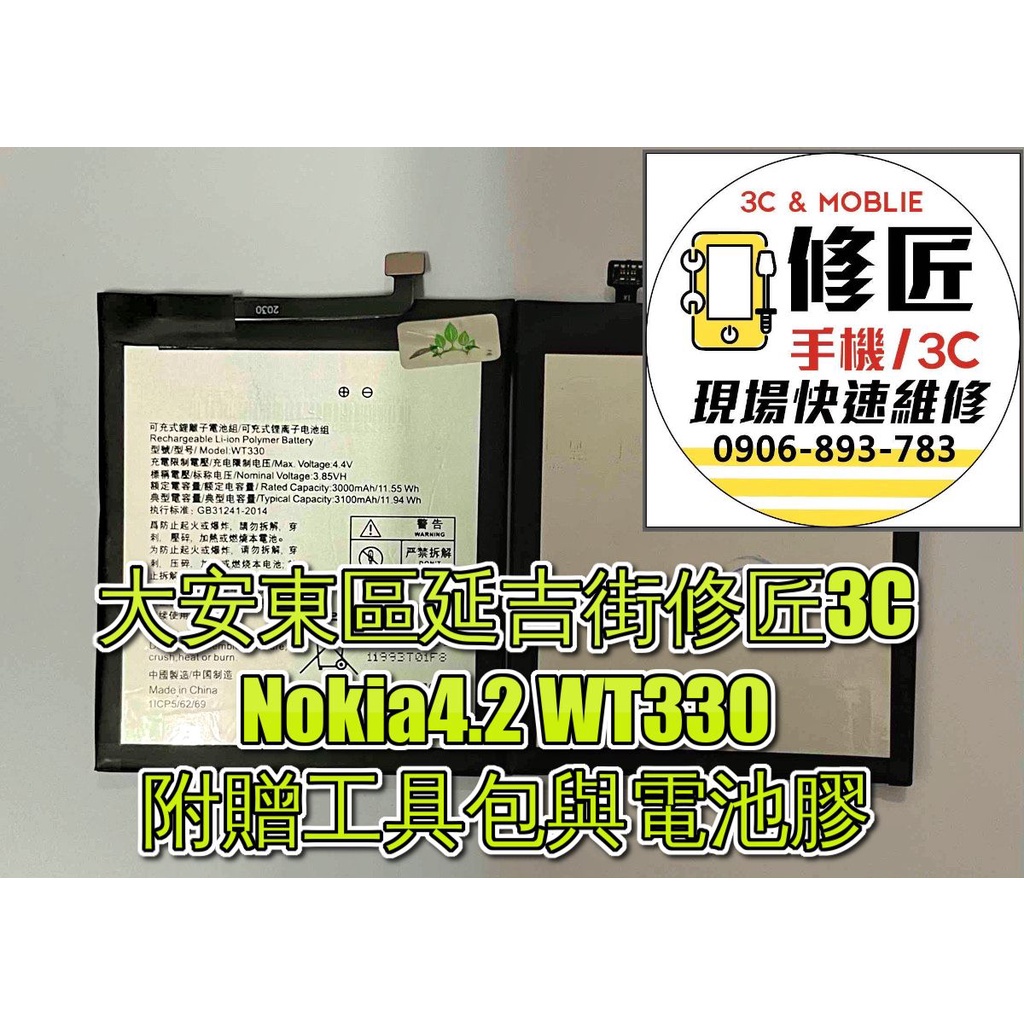 Nokia4.2 WT330電池 現場 速修 耗電 提供保固 電池膨脹 諾基亞 | 蝦皮購物