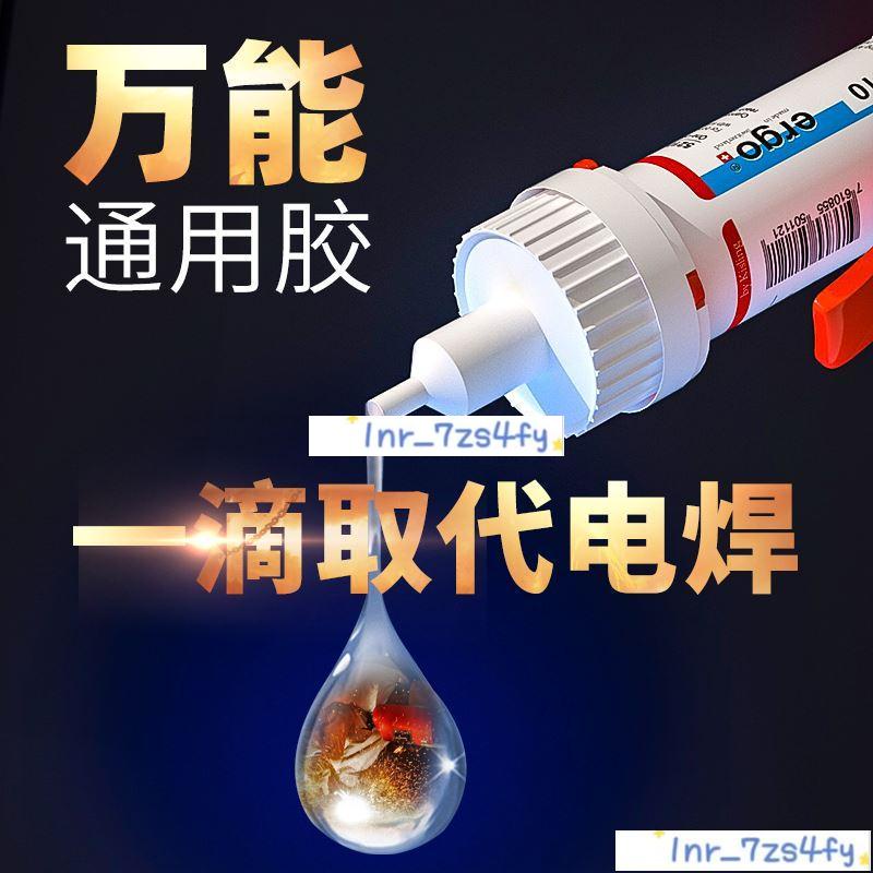 新貨 修補膠水 萬能膠 瑞士進口ergo5210膠水强力萬能超强焊接高粘度金屬塑膠陶瓷木頭石頭玻璃鐵專用透明快幹 膠水 | 蝦皮購物