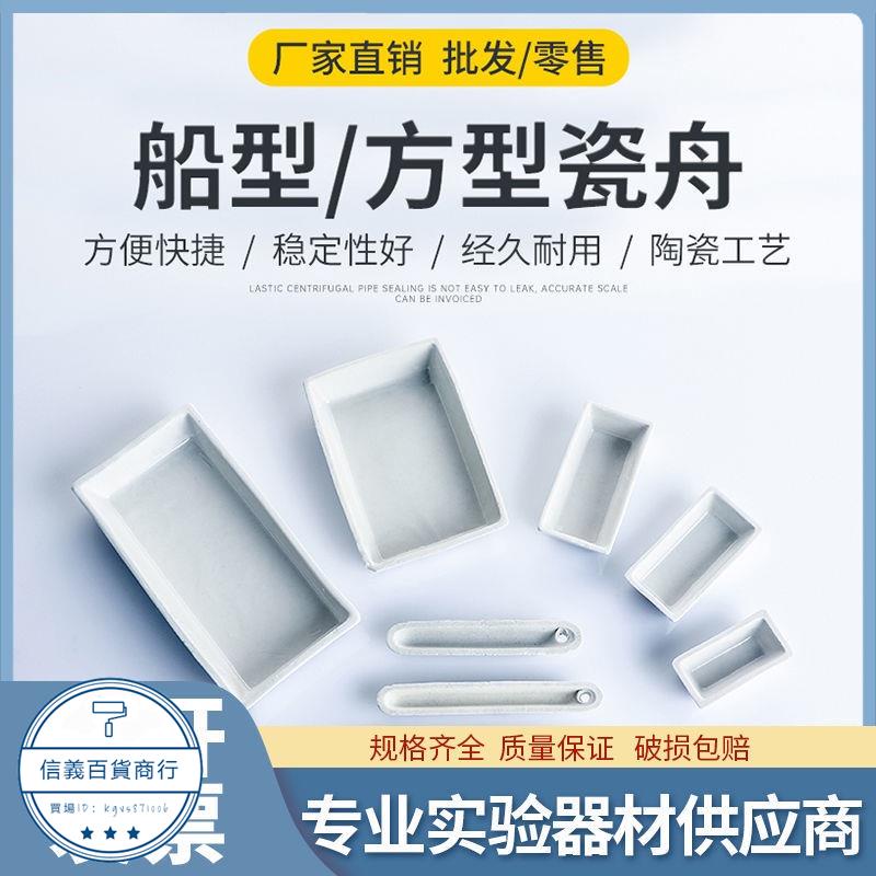 嚴選熱推瓷舟 陶瓷方型瓷舟船型瓷*舟45*22 55*25 60*30 60*90 60*120瓷舟 | 蝦皮購物