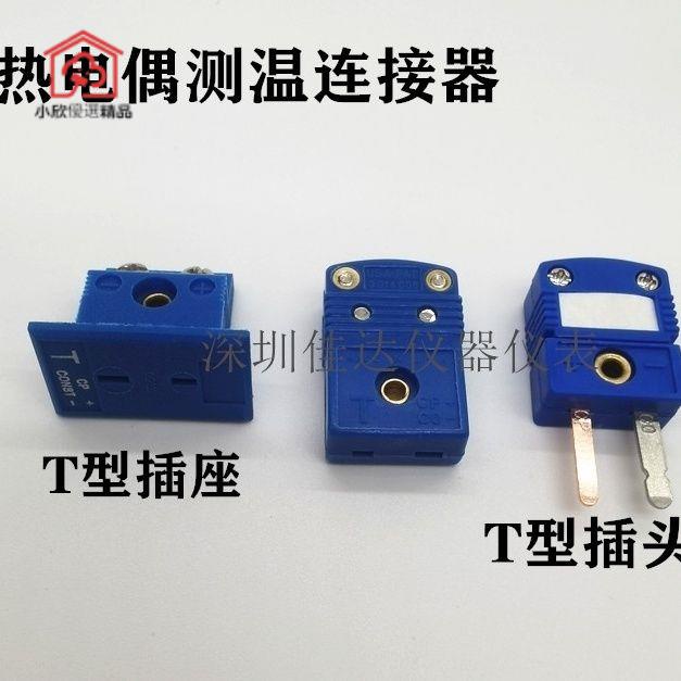 台灣#下殺歐米熱電偶連接器T型SM-T-M熱電偶插頭MPJ-T-F面板插座熱電偶小欣百货 | 蝦皮購物