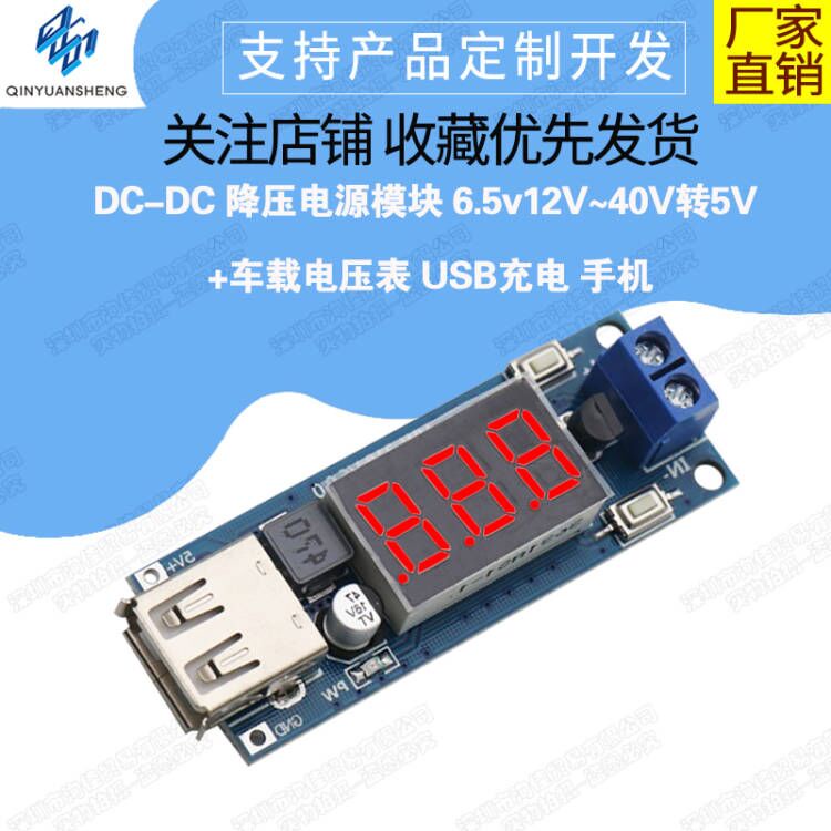 【蝦皮代開發票】DC-DC 降壓電源模塊 6.5v12V~40V轉5V +車載電壓表 USB充電 手機 | 蝦皮購物