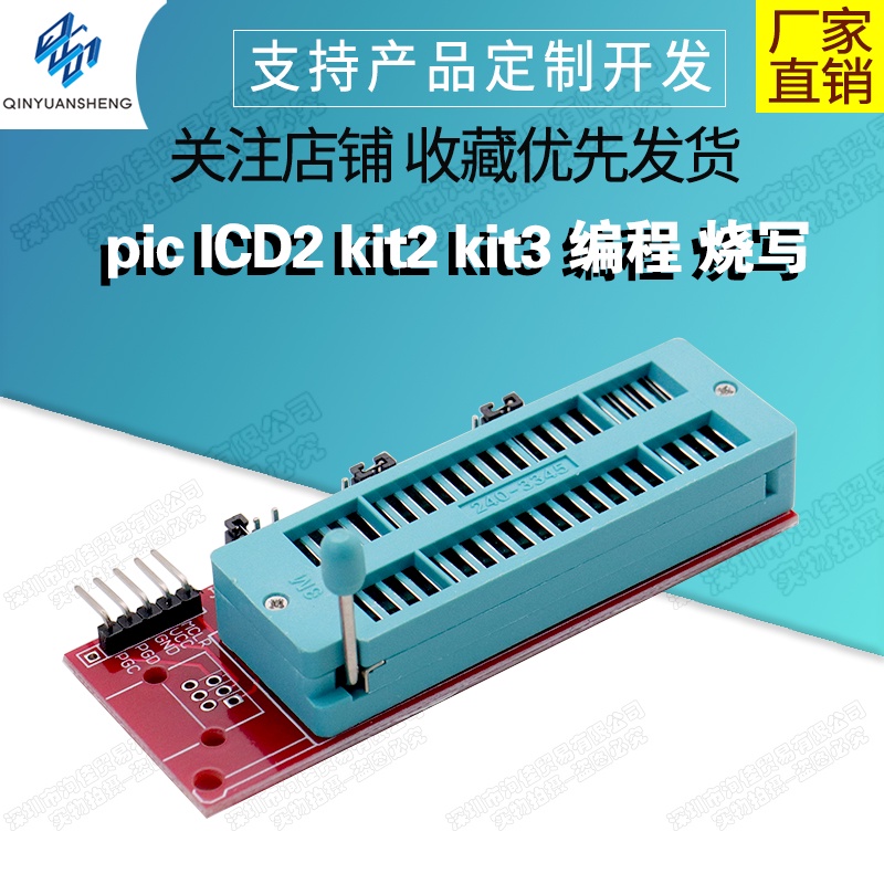 【蝦皮代開發票】pic ICD2 kit2 kit3 編程 燒寫 適配器 萬能燒寫座 量大價優 | 蝦皮購物