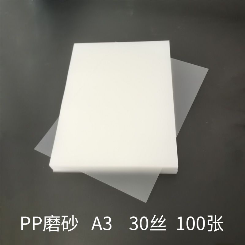 🔥 🔥【優品】 裝訂膠片裝訂封面紙A3A4透明磨砂硬膠片標書塑料封皮pvc塑料片PP | 蝦皮購物