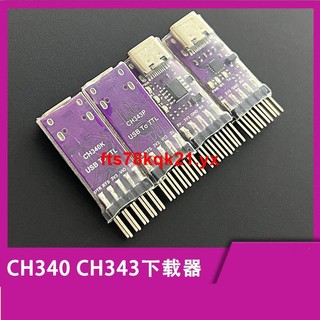 熱銷#CH343P模塊 USB轉TTL/UART USB轉高速異步串口 單片機串口下載器 | 蝦皮購物