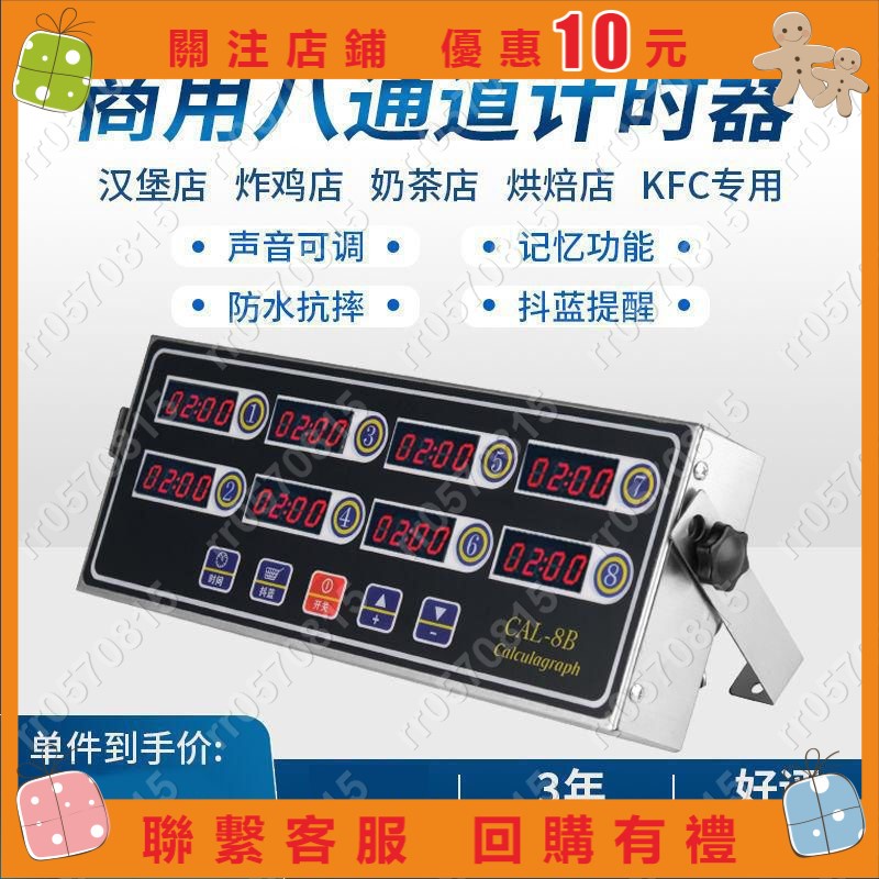 下殺商用廚房八通道計時器8段提醒到計時器漢堡炸雞奶茶店烘焙定時器rr0570815 蝦皮購物