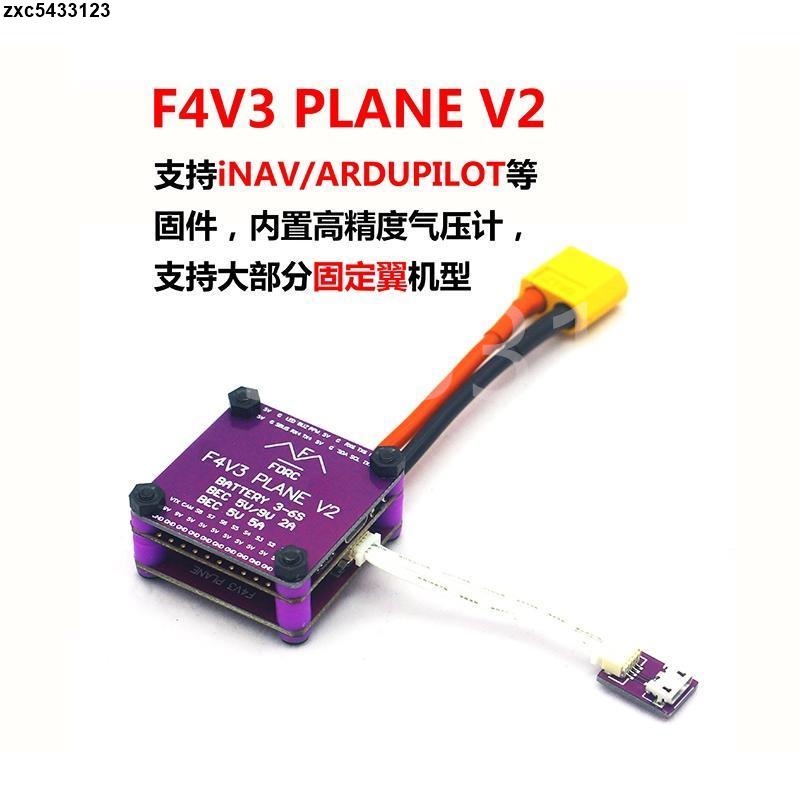 上新#下殺♥FDRC F4V3 PLANE V2固定翼飛控FPV支持iNAV ARDUPILOT非F405WIN | 蝦皮購物