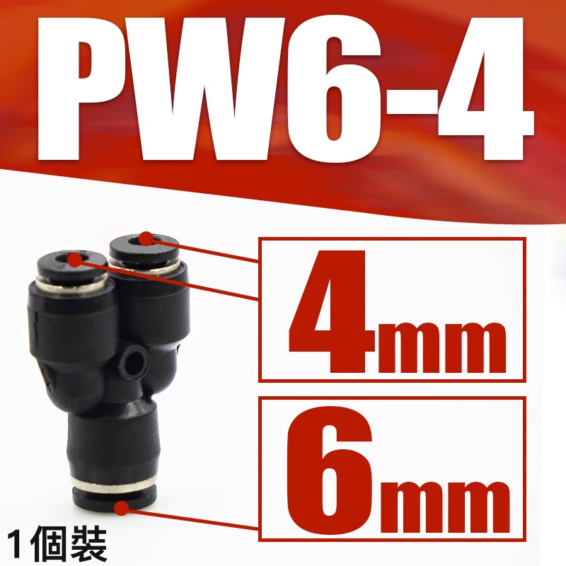 PW氣動 氣管三通變徑接頭 PW6-4/8-6/10-8/12-10/8-4/10-6 #氣動 #五金 氣動接頭氣管 | 蝦皮購物